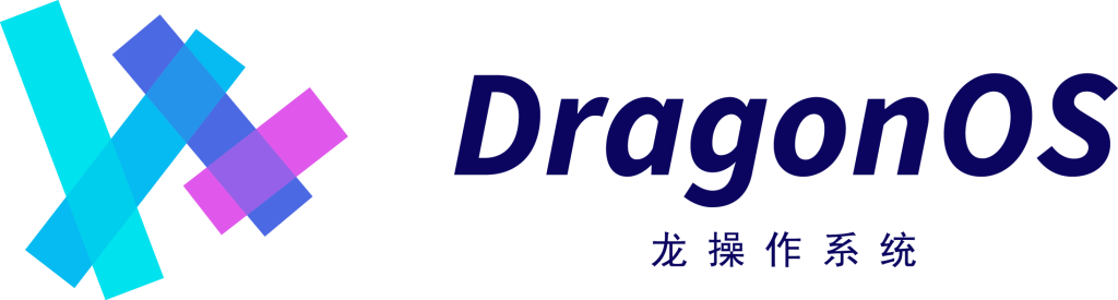 关于DragonOS，你想了解的都在这儿 – DragonOS龙操作系统