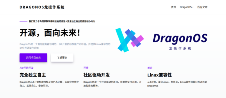 预告 | DragonOS X 开源之夏：我们来了！ – DragonOS龙操作系统
