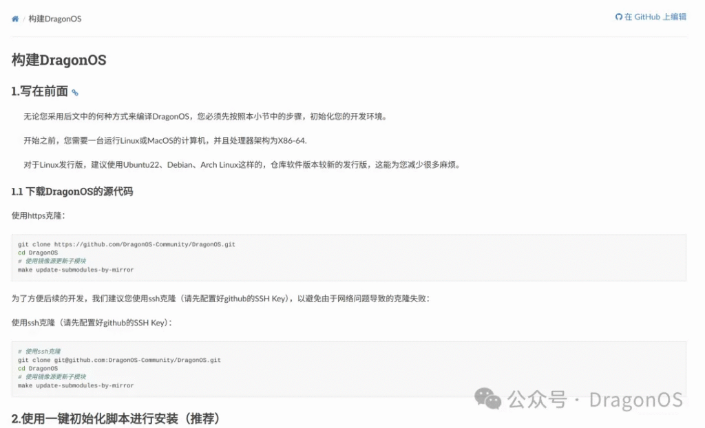 DragonOS 0.3.0 ｜Linux 兼容性新突破 – DragonOS龙操作系统