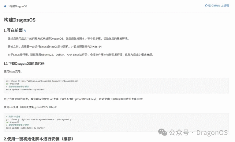 DragonOS 0.3.0 ｜Linux 兼容性新突破 – DragonOS龙操作系统